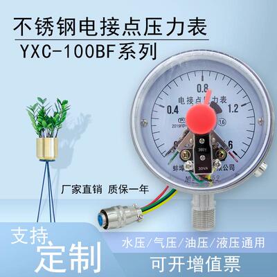 YXC100BF30VA水压油液压通用上下限压力控制 不锈钢电接点压力表