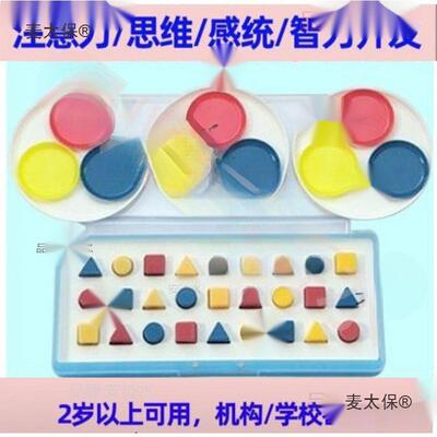 儿童专注力材全脑开发视动统合感统大脑盒玩333教具专注力麦太保