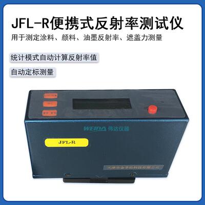 JFL-R便携式反射率测定仪,测定涂料遮盖率/对比率
