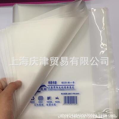 立阳H2128特一号书套50个书套