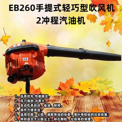 EB260A科赛牌KASEI手提式吹风机2冲程汽油吹叶机轻巧型吹灰尘垃圾