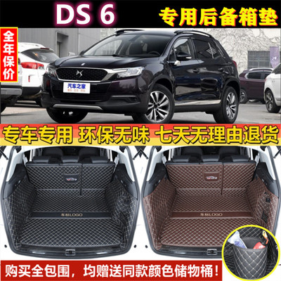 专用于14 16 17 n18 2019年款DS 6后备箱垫子全包围大汽车尾厢防