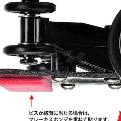 田宫四驱车改装升级配件刹车海绵套装 15441 15492 15512 95566