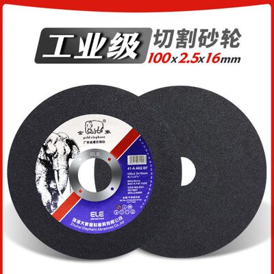 金属不锈钢切割片1002516小切片100型角磨机磨光片加厚树脂砂轮片
