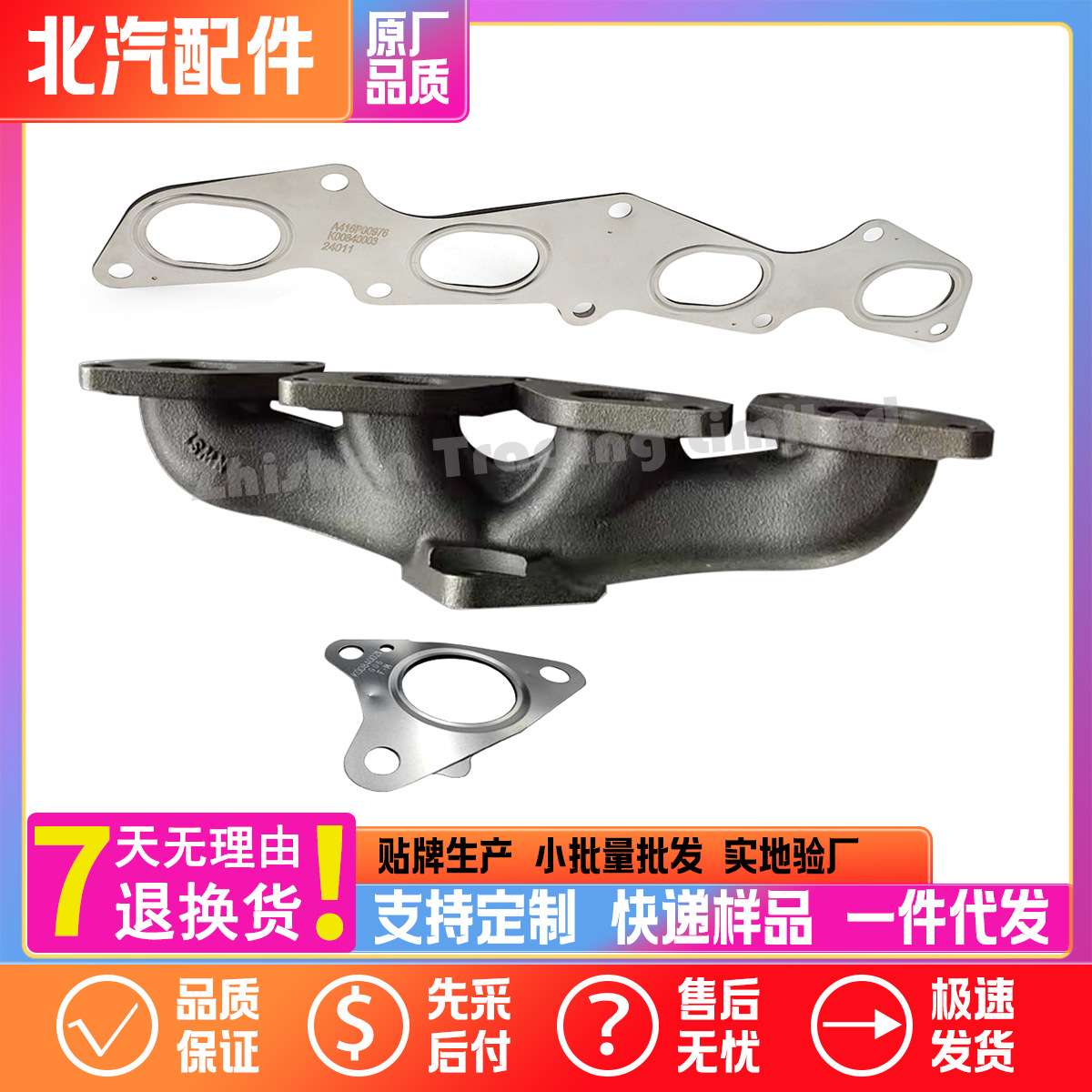 K00840002 K00840003北汽BJ40L排气歧管增压器垫排气歧管垫密封垫