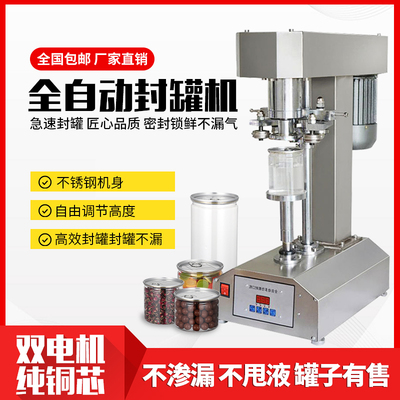 全自动易拉罐封口机 电脑版封罐机 塑料罐马口铁罐封盖机压盖机瓶
