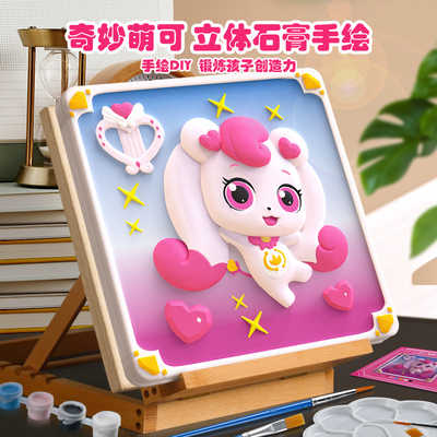 奇妙萌可立体浮雕手工diy涂鸦画3到6岁女孩石膏涂色儿童益智玩具