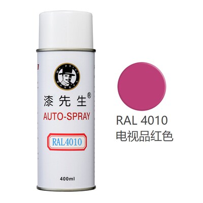 劳尔RAL4006/4007/4008/4009/4010/4011/4012/5000漆先生自喷漆