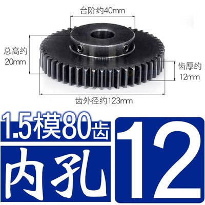 正齿轮 1.5模80齿 1.5yM80T 成凸台齿轮 内孔10/12
