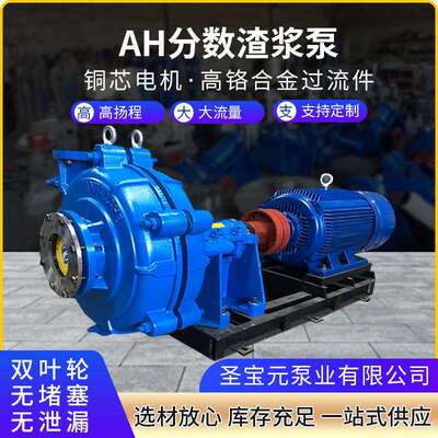 AH分数渣浆洗矿泥浆泵杂质泵矿用水泵卧式离心渣浆泵污水泵抽水泵