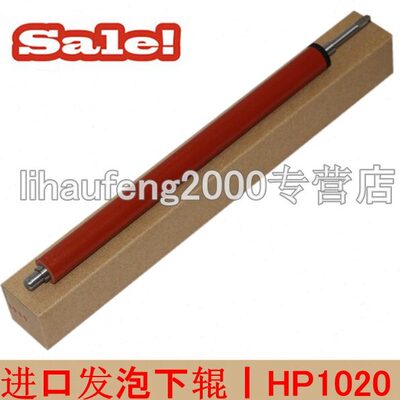 HP1010下辊 HP1020下辊 HPM1005下辊 佳能2900下辊 定影压力辊