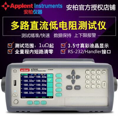 低安0T5T5欧11120 多8 路10AT5流直A13表0A电阻测试仪T5柏A 毫
