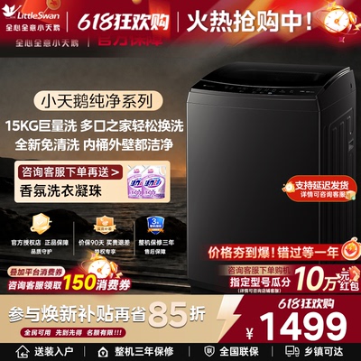 【巨量洗】小天鹅波轮洗衣机全自动家用15KG超大容量 TB15-1808T
