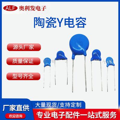专业供应安规电容陶瓷Y电容250VAC102 222 332 472M Y1电容Y2电容
