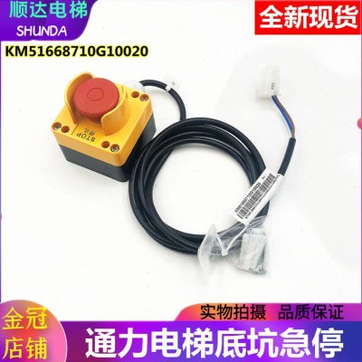 K86底坑急停16急停按钮5G10700适通力M720M5 急停K68G110盒电梯13