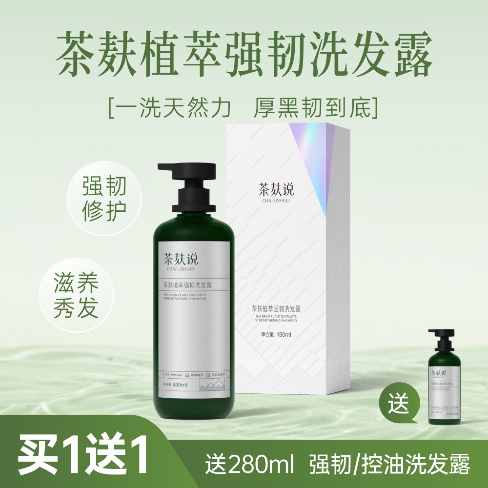 【茶麸说】茶麸植萃强韧洗发露480ml(买一送一)