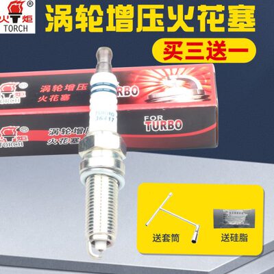 TORCH22铱铂金火花塞36417适配WEY|VV7s|C|P8哈弗H7L|H9|2.0T汽车