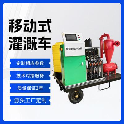 移动式泵房 高标准农田施肥机玉米大豆单产提升水肥一体机灌溉车