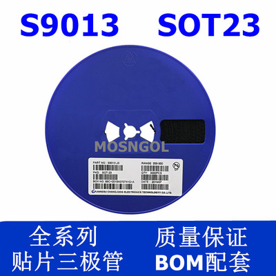贴片三极管 S9012 S9013 S9014 S9015 S9018 SOT23 整盘