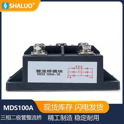 MDS100AAMP1600V三相二极管整流桥100A整流模块