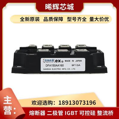 DFA150AA160DFA150CB80三相整流桥IGBT电子元器件量大从优现