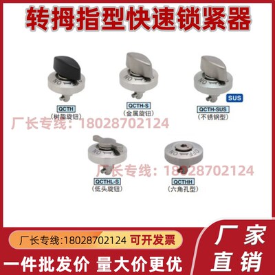 QCTH0525-10-10S-14-14S-20-20S-SUS 旋钮拇指型锁紧器快速锁紧器