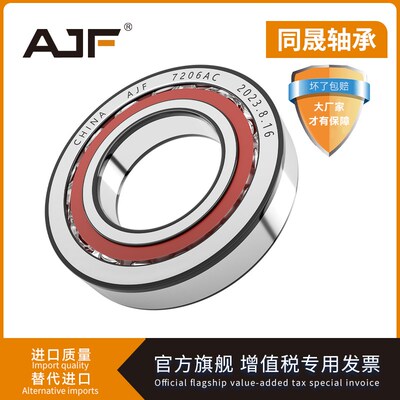 角接触球轴承71807 71808 71809 71810 71811 71812 71813 AC高速