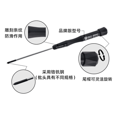 倍思特 十字螺丝刀 1.5mm 一字螺丝批起子 笔记本电脑维修工具
