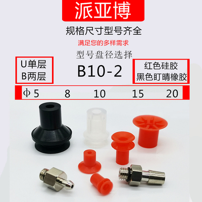 Piab派亚博机械手真空吸盘红色波纹 U8 B8 U15 B10-2工业气动配件