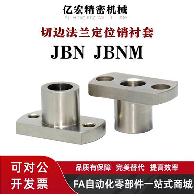 JBN JBNM5 6 8 10 12 13 15 16 20 25切边法兰定位销衬套表面镀镍