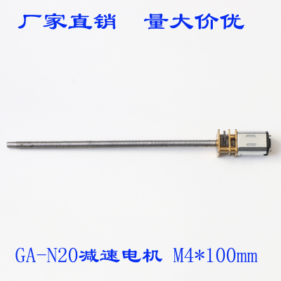 GA-N20减速电机 M4*100MM 超长螺纹3V6V12V 丝杆螺杆 低速 小马达