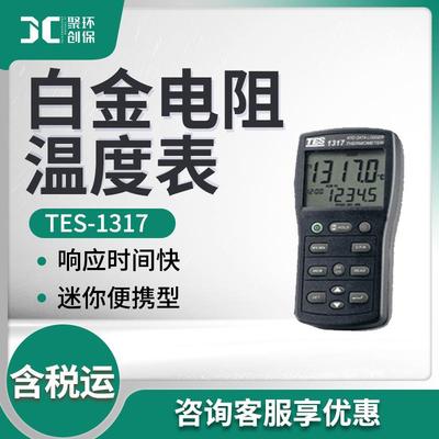 泰仕TES-1317/TES-1319A型 白金电阻温度表