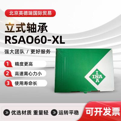 ⽴式轴承轴承RSAO60-XL轴承座北京英德瑞现货13718759678