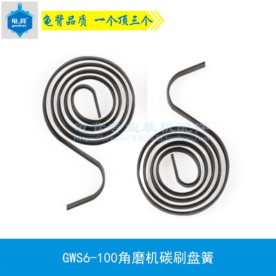 龟背 GWS6-100/125 S1M-FF03-100A 角磨机弹簧盘簧电动工具配件