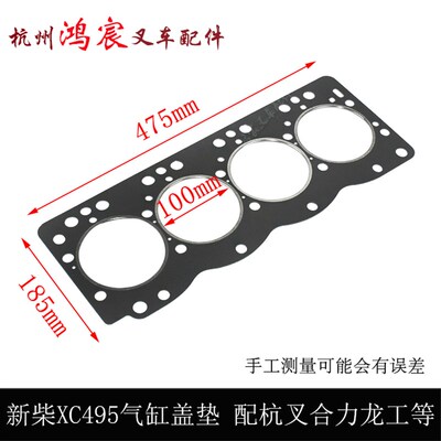 新柴495气缸垫气缸床衬垫新柴495B/4D32G31配杭叉合力龙工柳工等