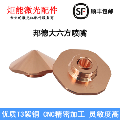 邦德激光六方喷嘴 bodor光纤切割机自制喷头D32大六边紫铜M14割嘴