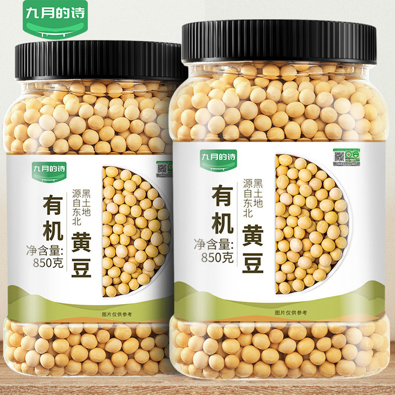 九月的诗国标一级东北有机黄豆非转基因小豆打豆浆专用豆农家自种
