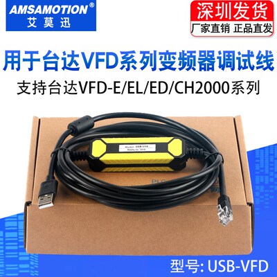 USB口用于台达VFD-E/EL/ED/CH2000系列变频器调试下载线 VFD-USB