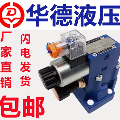 华德电磁溢流阀DBW10B/24V电磁换向阀DBW20B/30B液压调压阀泄压阀