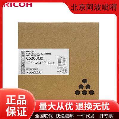 理光原装C5200墨粉盒碳粉盒硒鼓proC5200s/proC5210s打印机墨盒