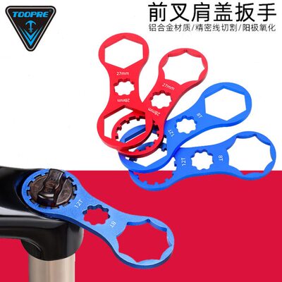 扳手X前叉/山地自行车XCTCX安装避震器 /RST拆卸工具CM/盖R肩适用