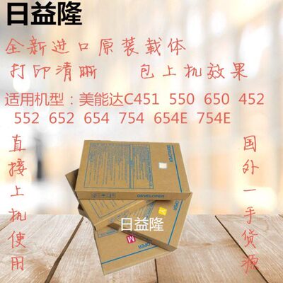 原装 柯美C754载体 C650 C452 C552 C652 C451C654 显影剂 铁粉