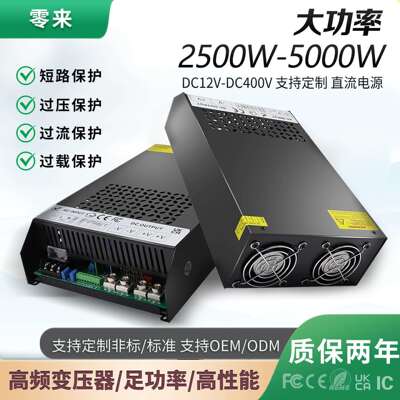 AC转DC12V24V36V48V60V400V大功率开关电源2500W-5000W室内电源