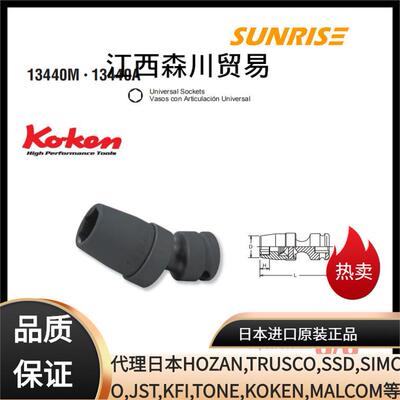 KOKEN koken 工研套筒 13440M- 13440A-