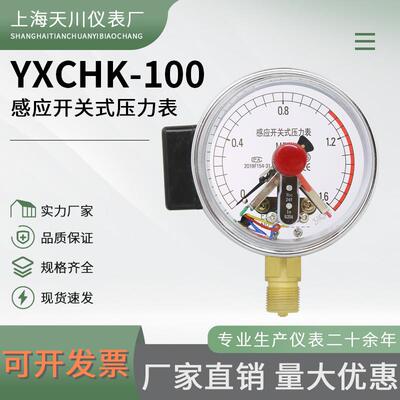 感应开关式压力表YXCHK-100压滤机用24V电接点压力表气压表水压表
