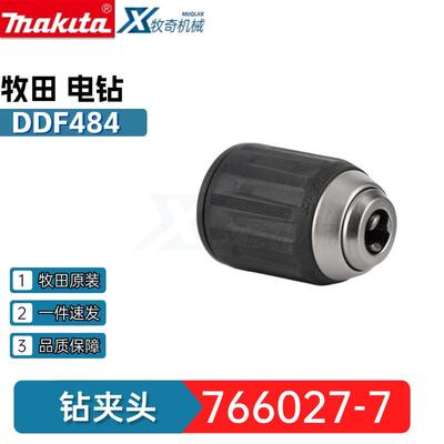 牧田766027-7钻夹头DHP484 DDF446手电钻电动工具配件7660277