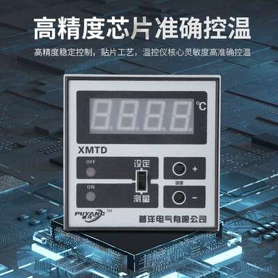 普洋XMTD-2001 K 1300数显调节仪温度控制器 电子智能数显温控仪