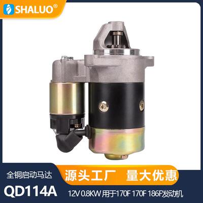 QD114A 12V 0.8KW 发动机柴油发电机电机起动器静音电启动