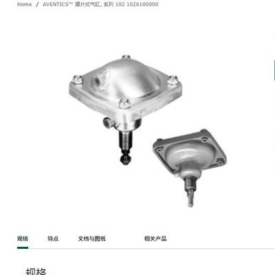 德国安沃池aventics膜片型气缸1026100000原装进口