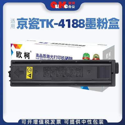 适用京瓷TK-4188墨粉组件MZ2101 MZ2300打印机粉盒TK-4198碳粉盒